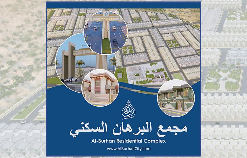 Al-Burhan City